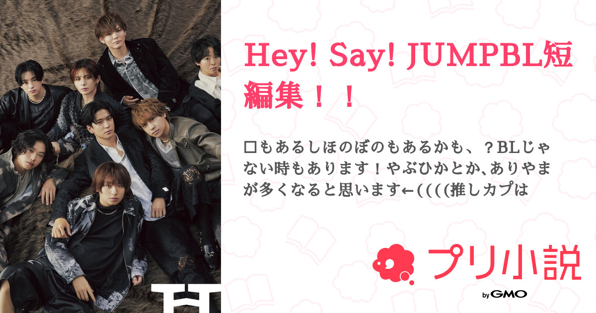 第41話：変な家（Hey! Say! JUMPBL短編集！！）｜無料スマホ夢小説ならプリ小説 byGMO